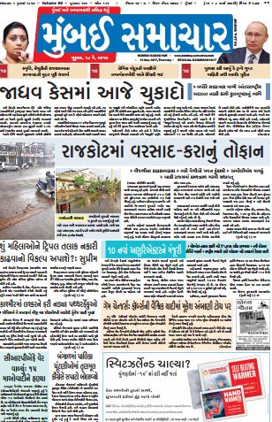Bombay Samachar (મુંબઈ સમાચાર)) Newspaper - Epapers