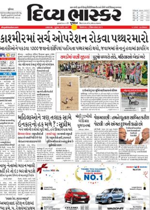 Divya Bhaskar (દિવ્ય ભાસ્કર) Newspaper - Epapers