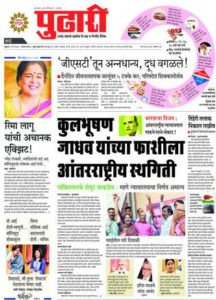 Pudhari (पुढारी) Newspaper | Read Today's Pudhari ePaper
