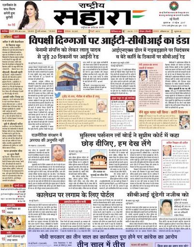 Rastriya Sahara Newspaper - Epapers